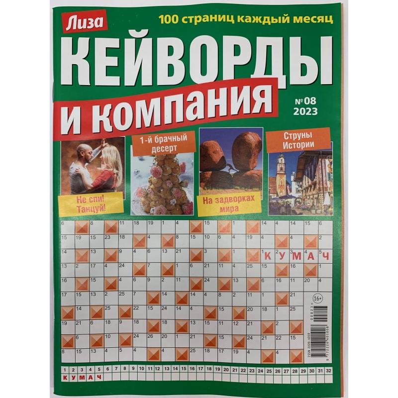 Кроссворды, сканворды